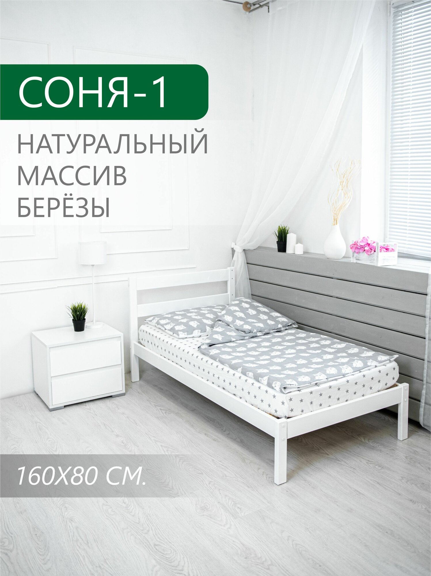 Кровать Global Wood "Соня", 160х80 см, белая, реечное основание