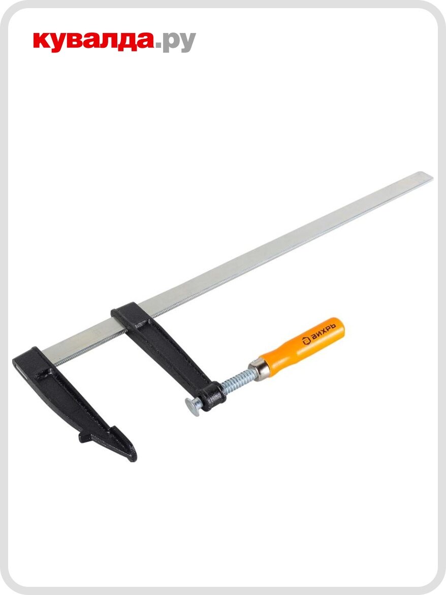 Струбцина F-образная вихрь 500х120 мм