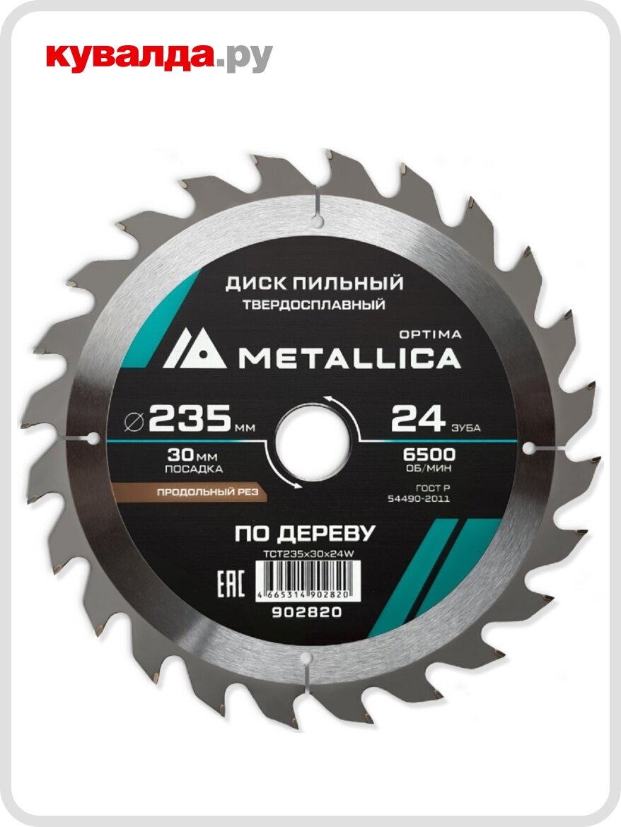 Пильный диск по дереву METALLICA Optima 235x30 мм 24 зуба, Т=2,6 мм продольный