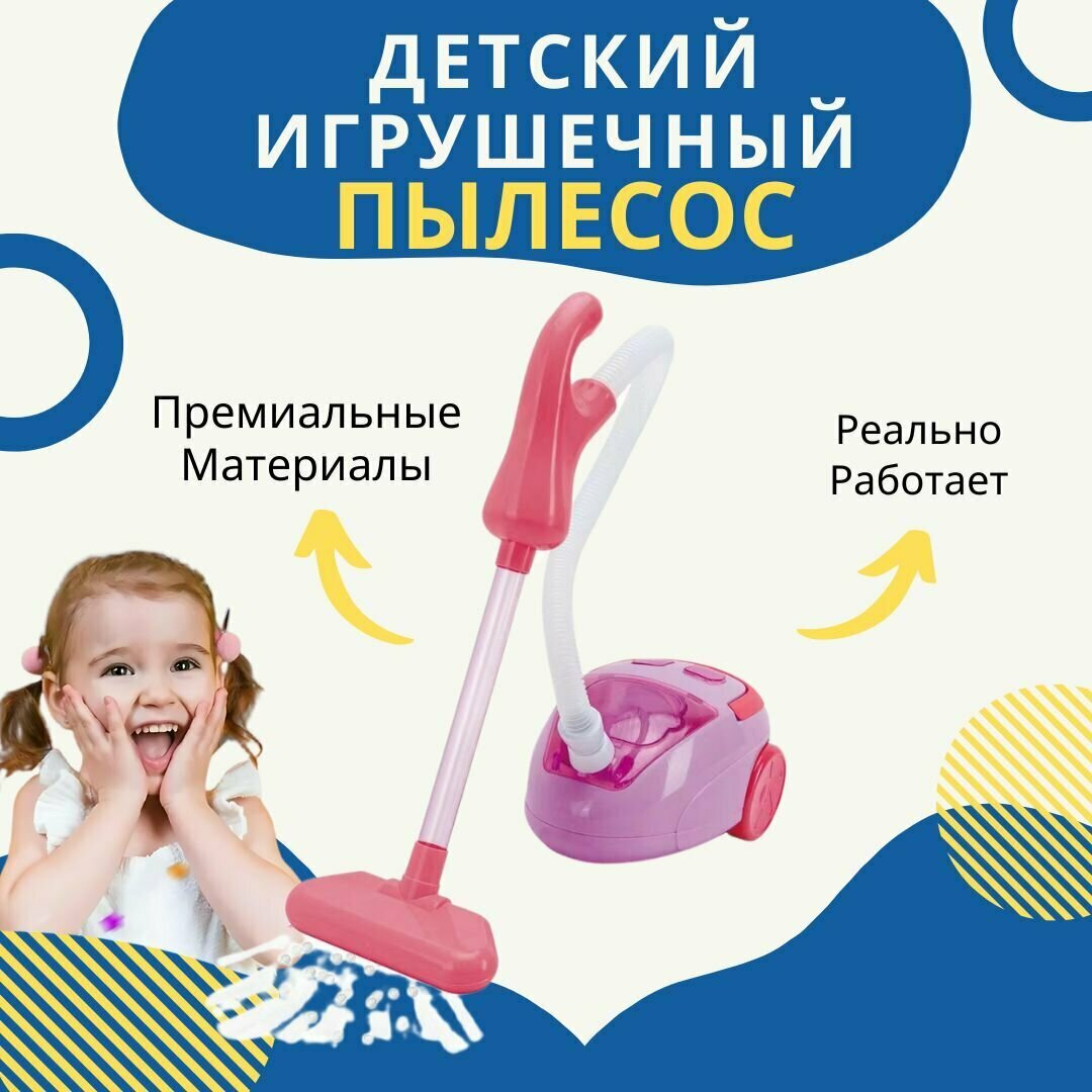Детский игрушечный пылесос с всасыванием для обучения уборке, безопасная развивающая игрушка, яркий дизайн