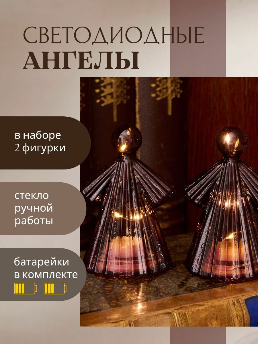 Набор 2 ангела с подсветкой, 10 см бордовый Sirius (Дания), со светодиодами на батарейках, стекло