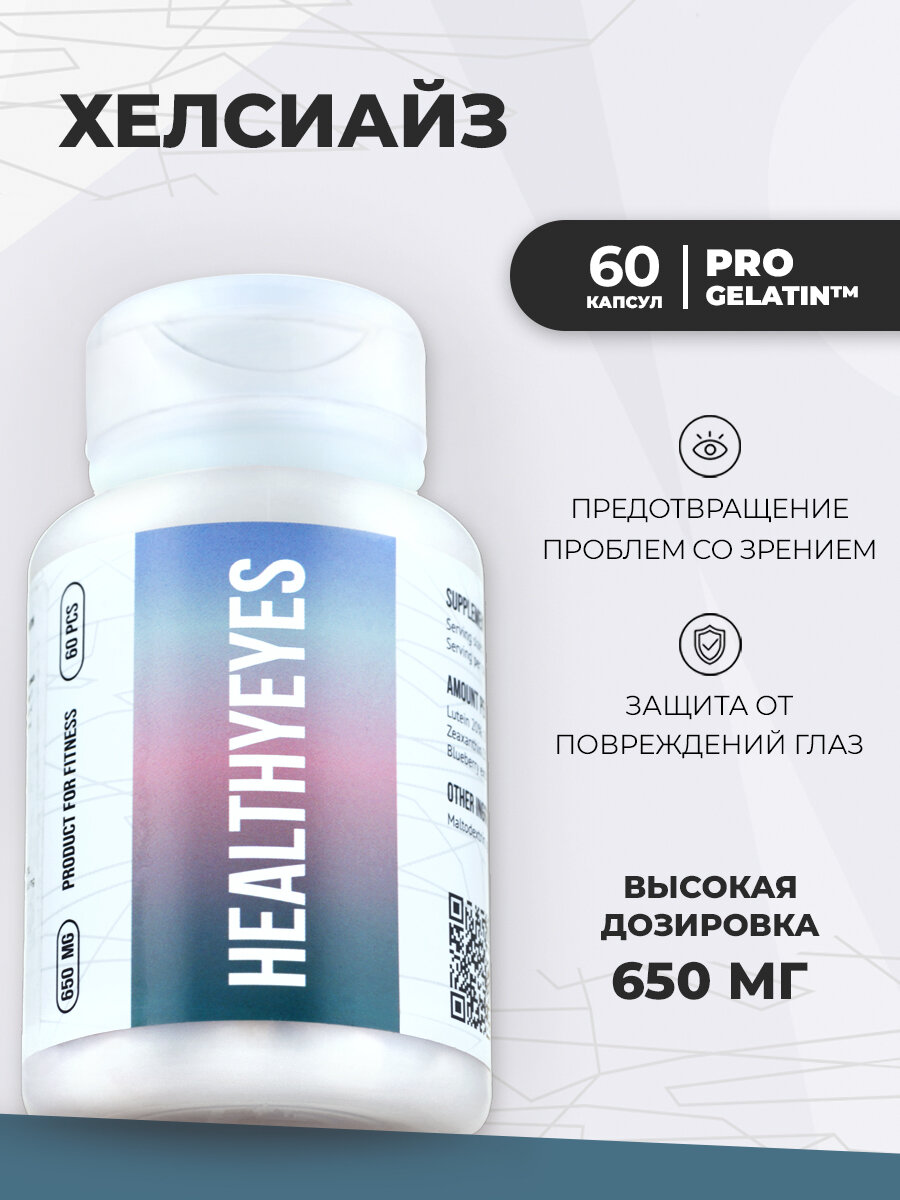 Витамины для зрения и глаз (Лютеин, Зеаксантин, Черники обыкновенной экстракт)