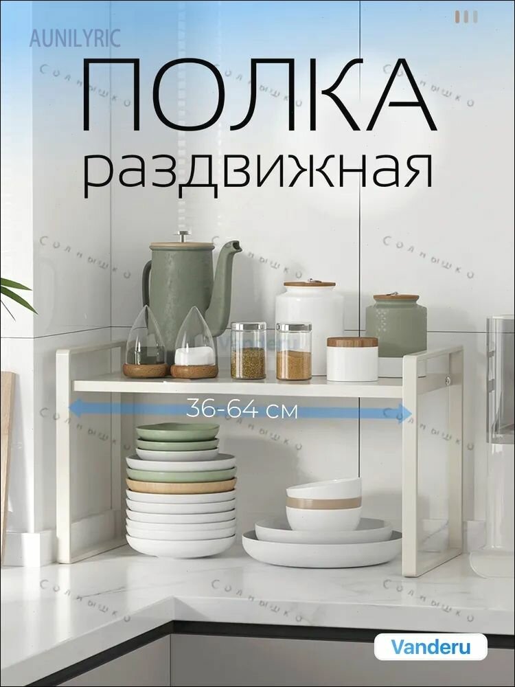 Полка, 22х64х26 см, 1 шт.