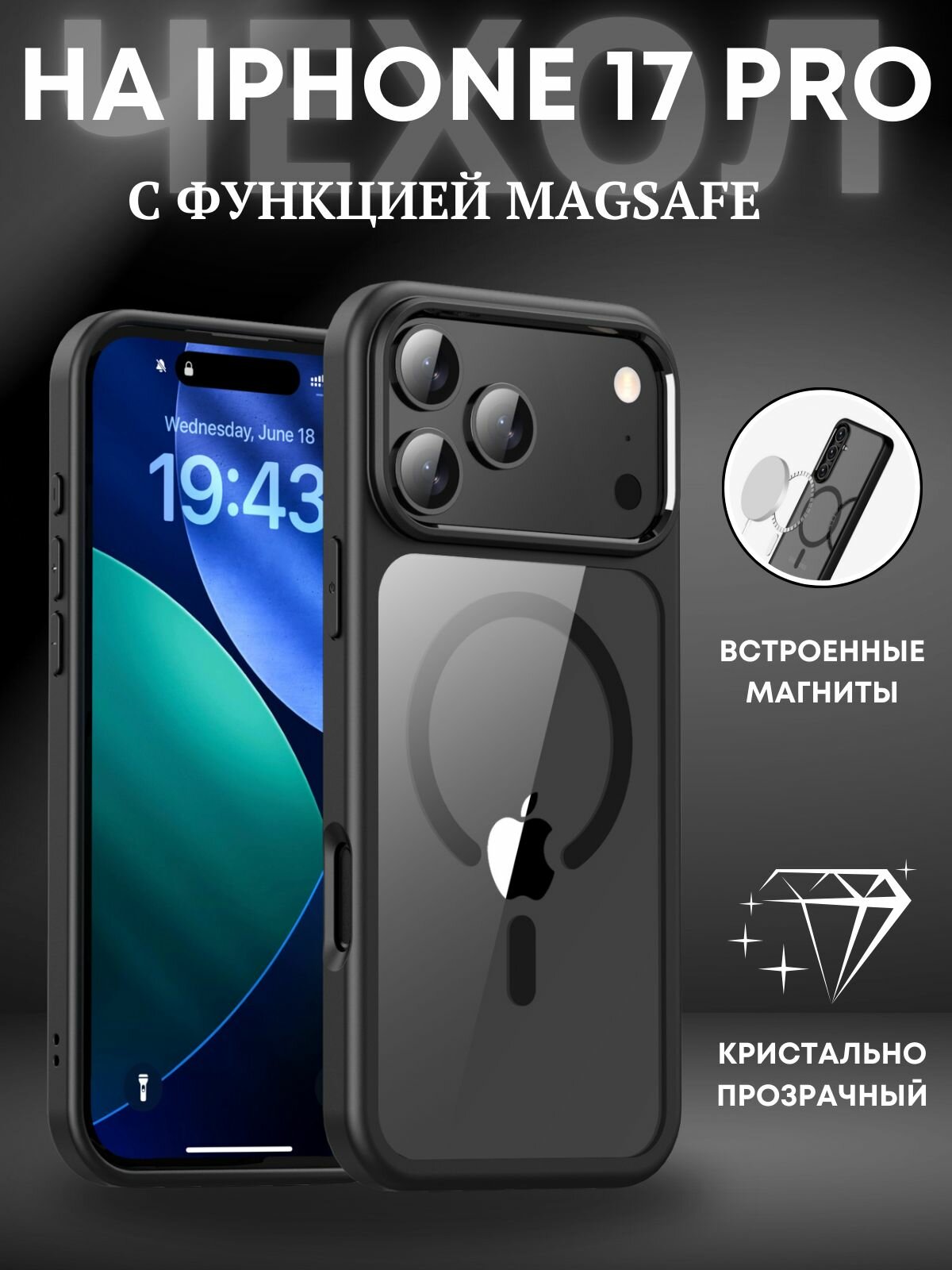 Чехол на iPhone 17 Pro / Айфон 17 Про прозрачный с силиконовым кантом Crystal MagSafe Case (Чёрный)