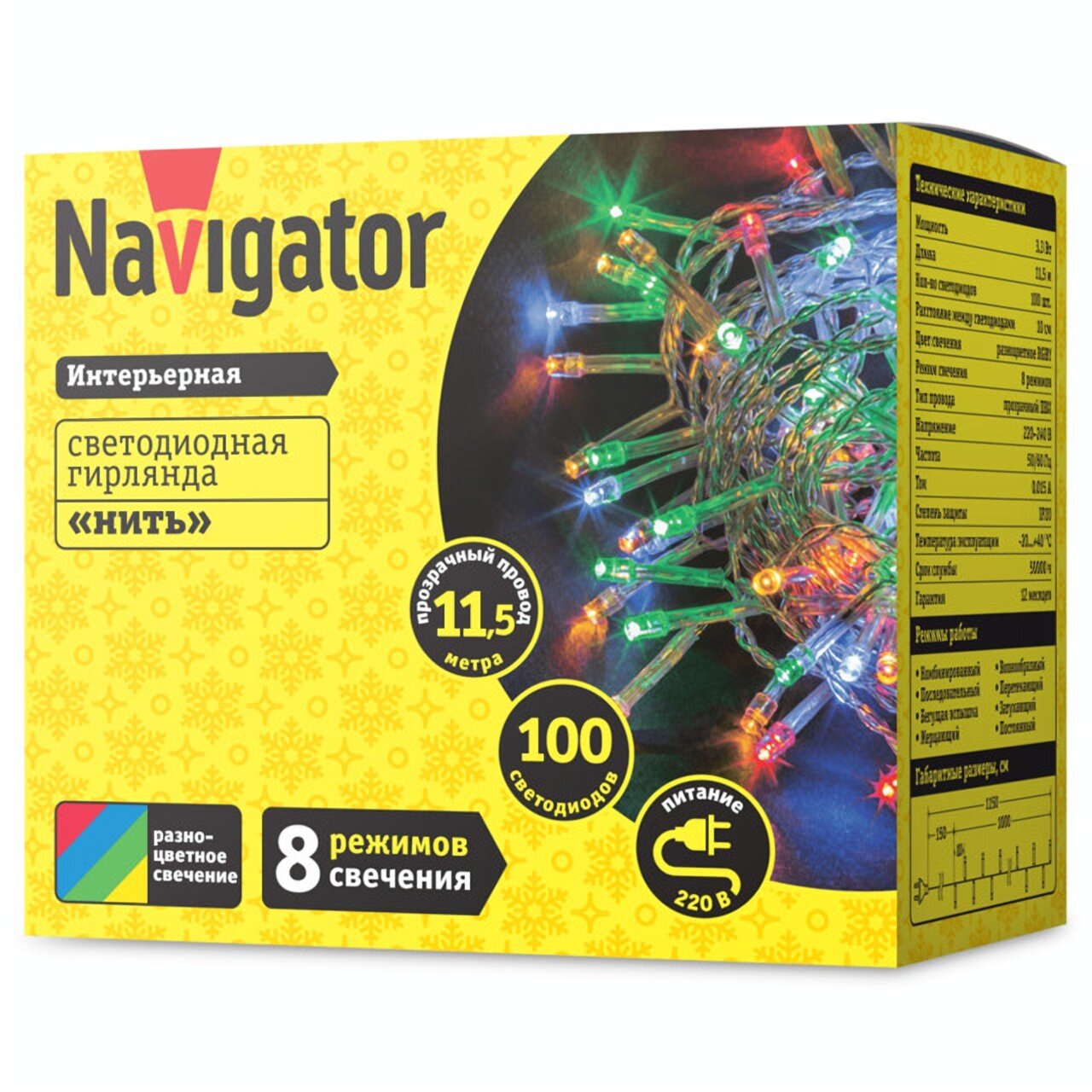 Гирлянда новогодняя Navigator нить 11,5м 100 led мульти свет
