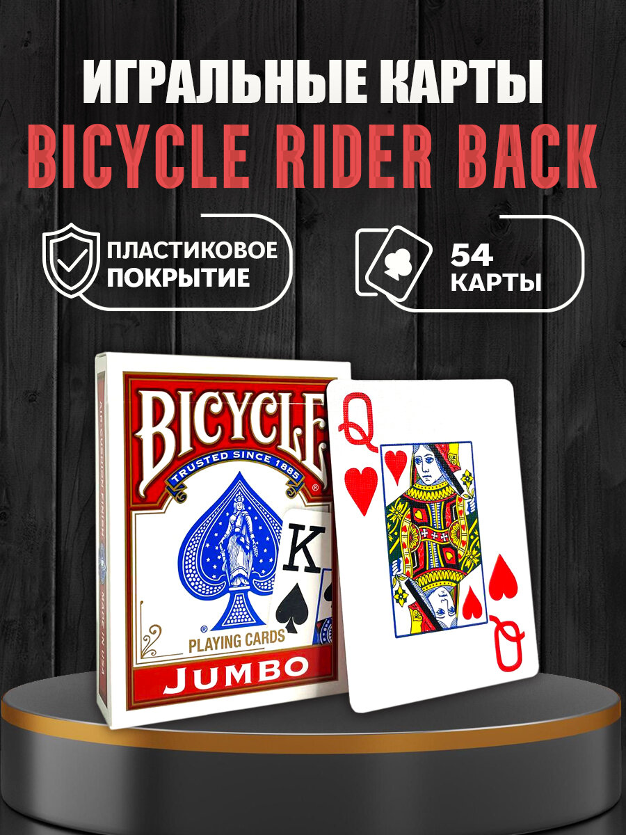 Карты "Bicycle Rider Back Jumbo Red"