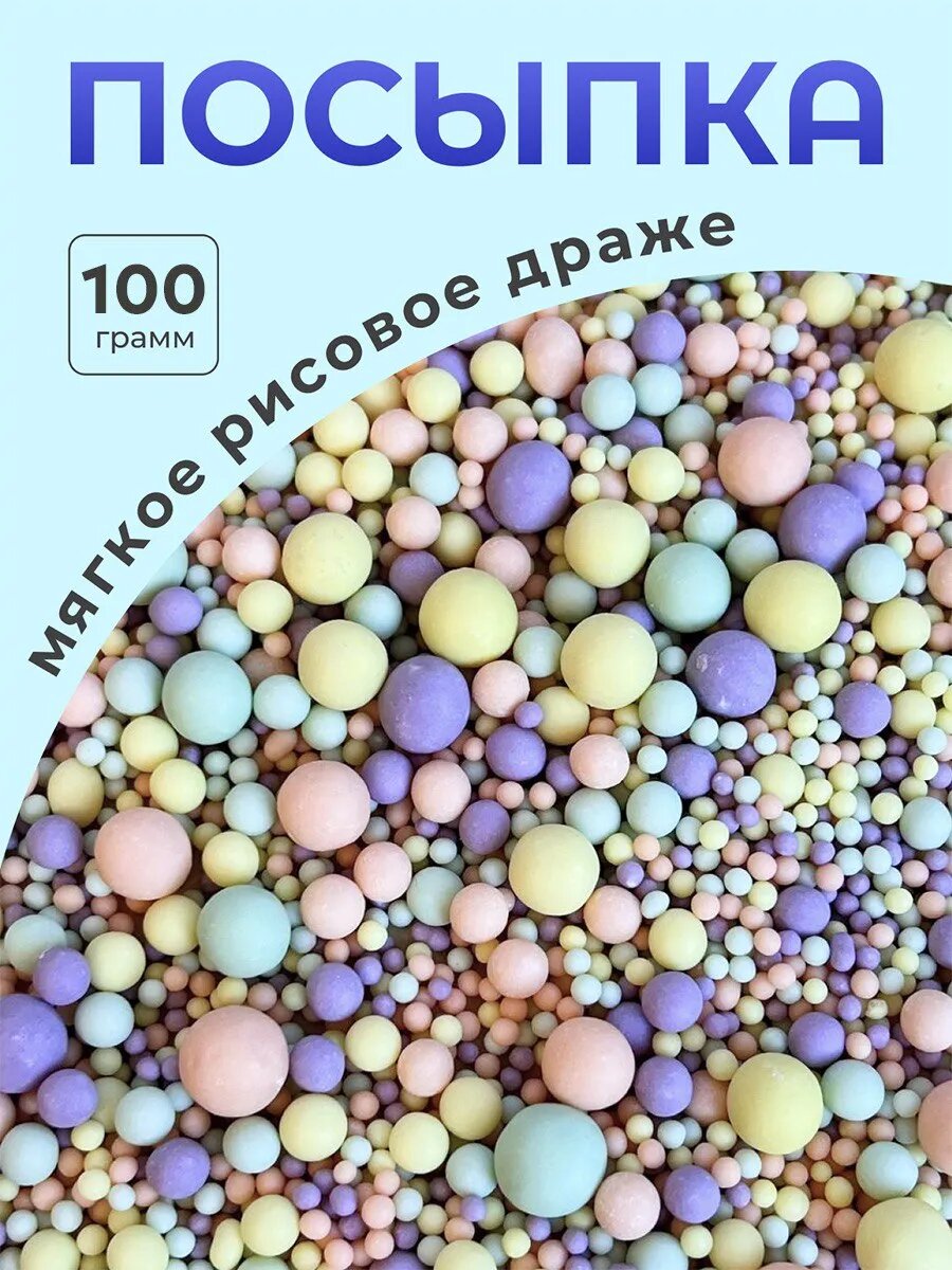Посыпка кондитерская для торта и десерта 100 грамм