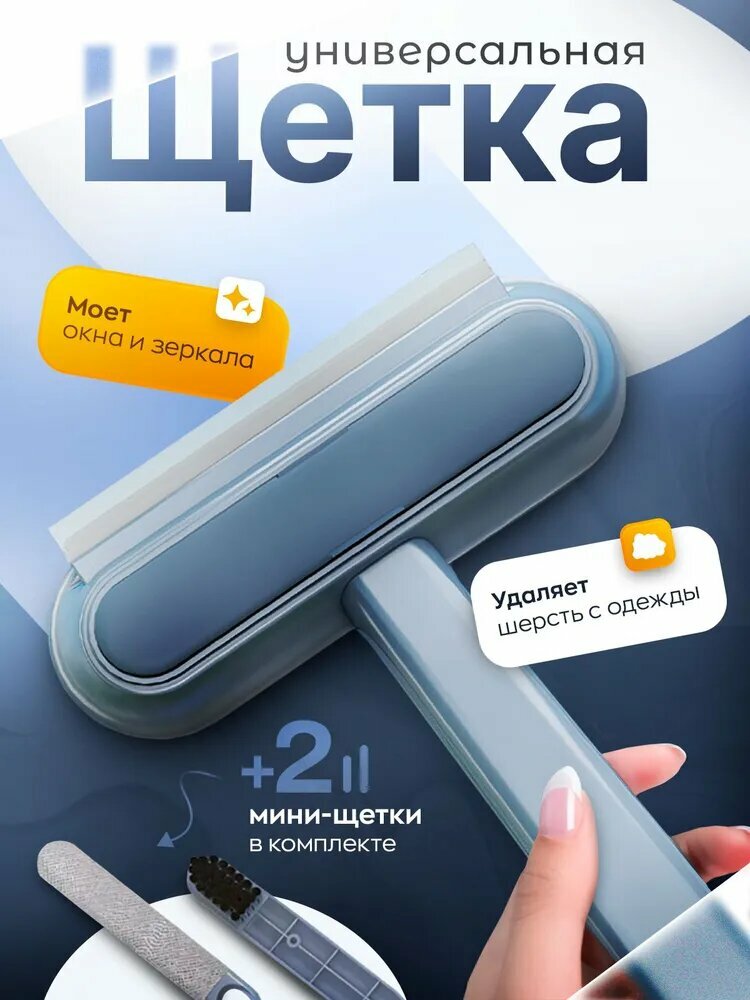 Щетка для мытья окон, скребок для удаления очистки шерсти, чистки ковров, одежды, уборки и автомобиля