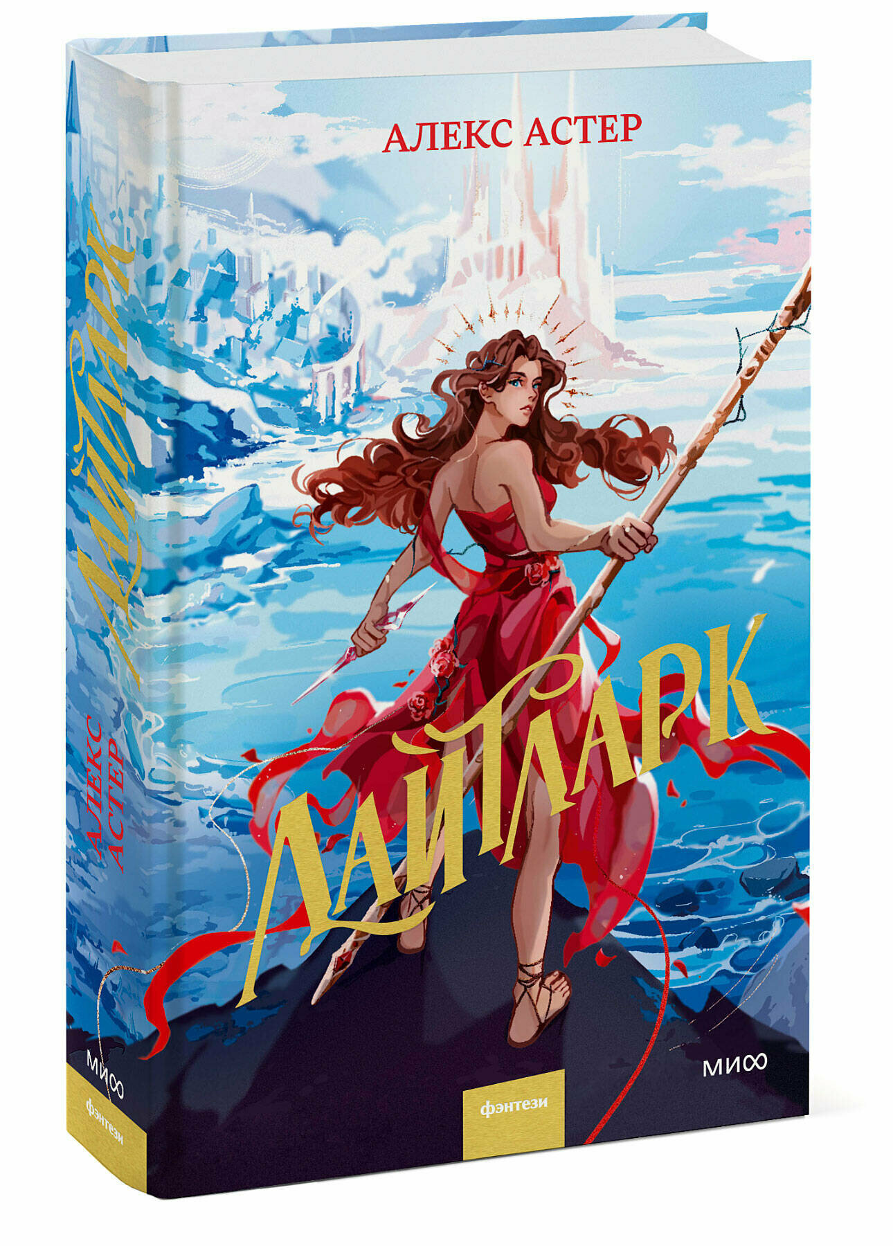 Алекс Астер. Лайтларк