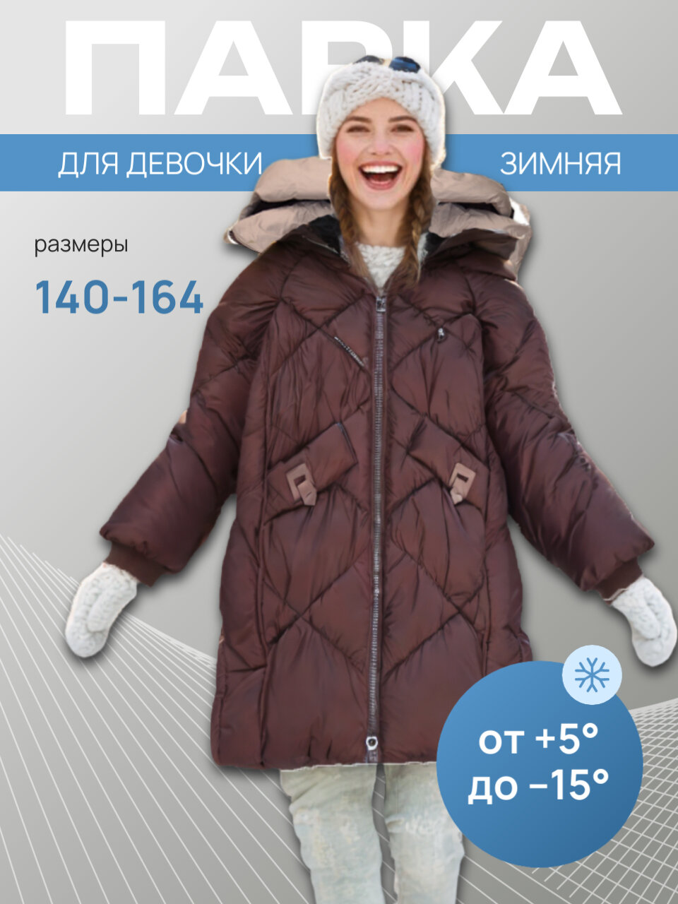 Куртка Пальто