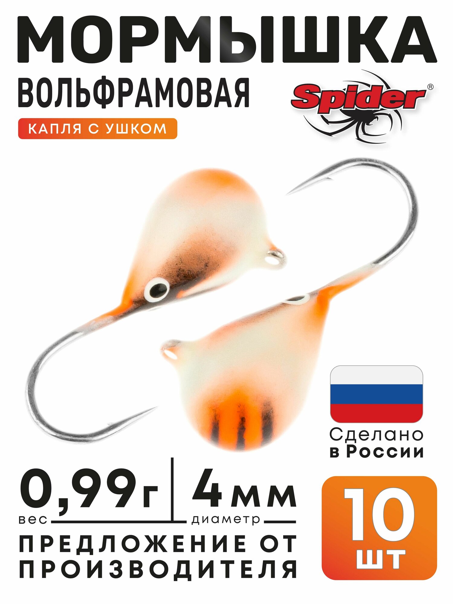 Мормышка вольфрамовая Spider Капля с ушком краш. 4,0 мм 0,99 гр. цвет 84P фосфорн. 10шт.