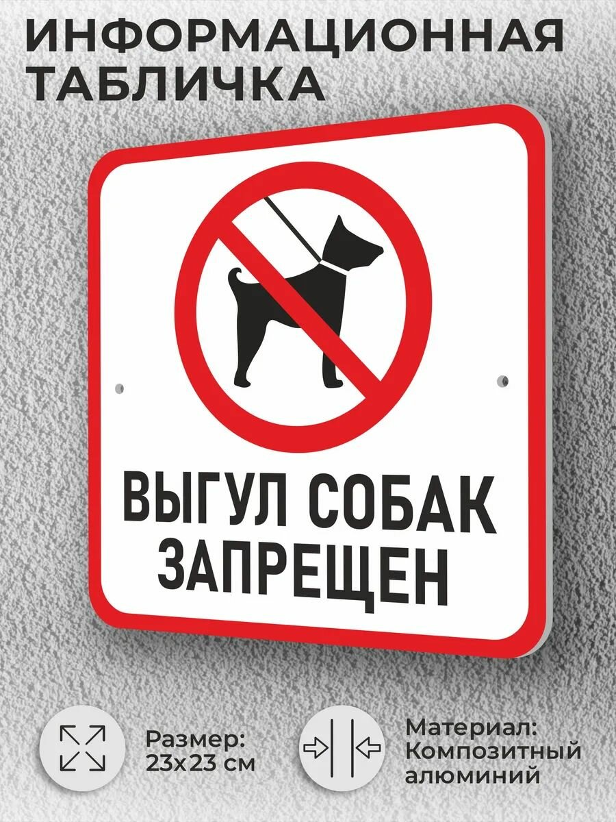 Уличная табличка "Выгул собак"