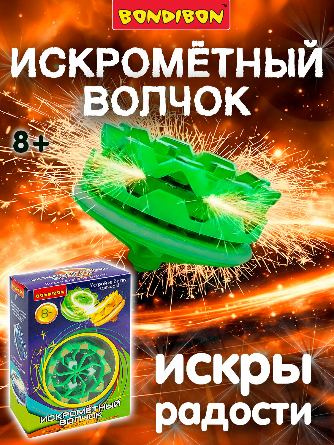 Игрушка развивающая волчок искрометный , зеленый, Bondibon, фигурка юла