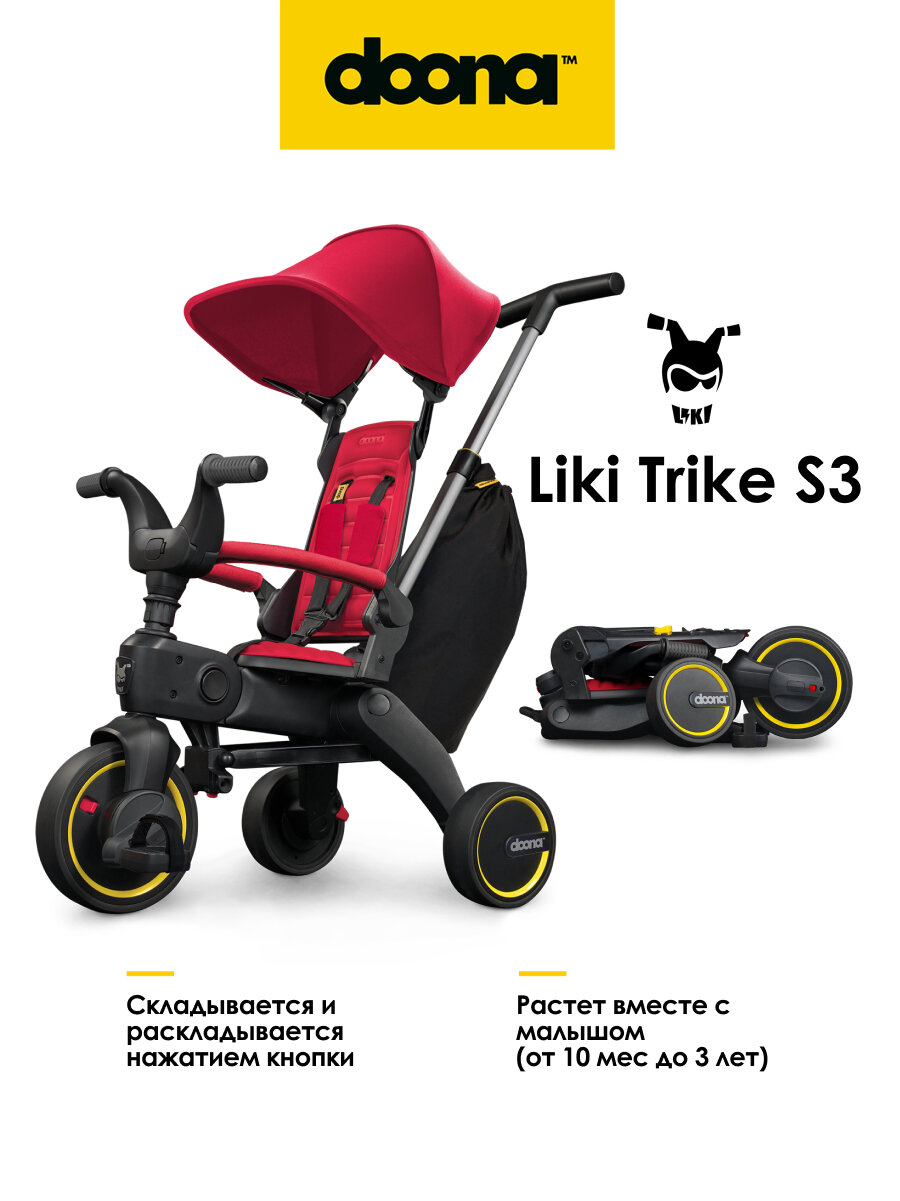 Складной трехколесный детский велосипед - коляска с родительской ручкой Doona Liki Trike S3, цвет: Flame Red