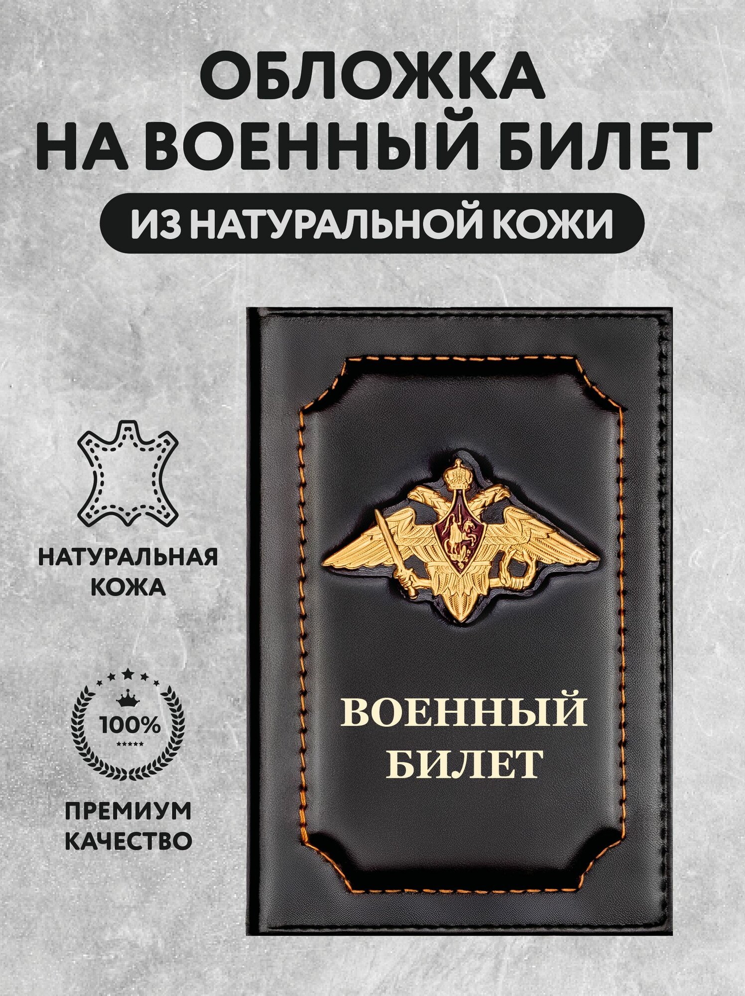 Обложка для военного билета