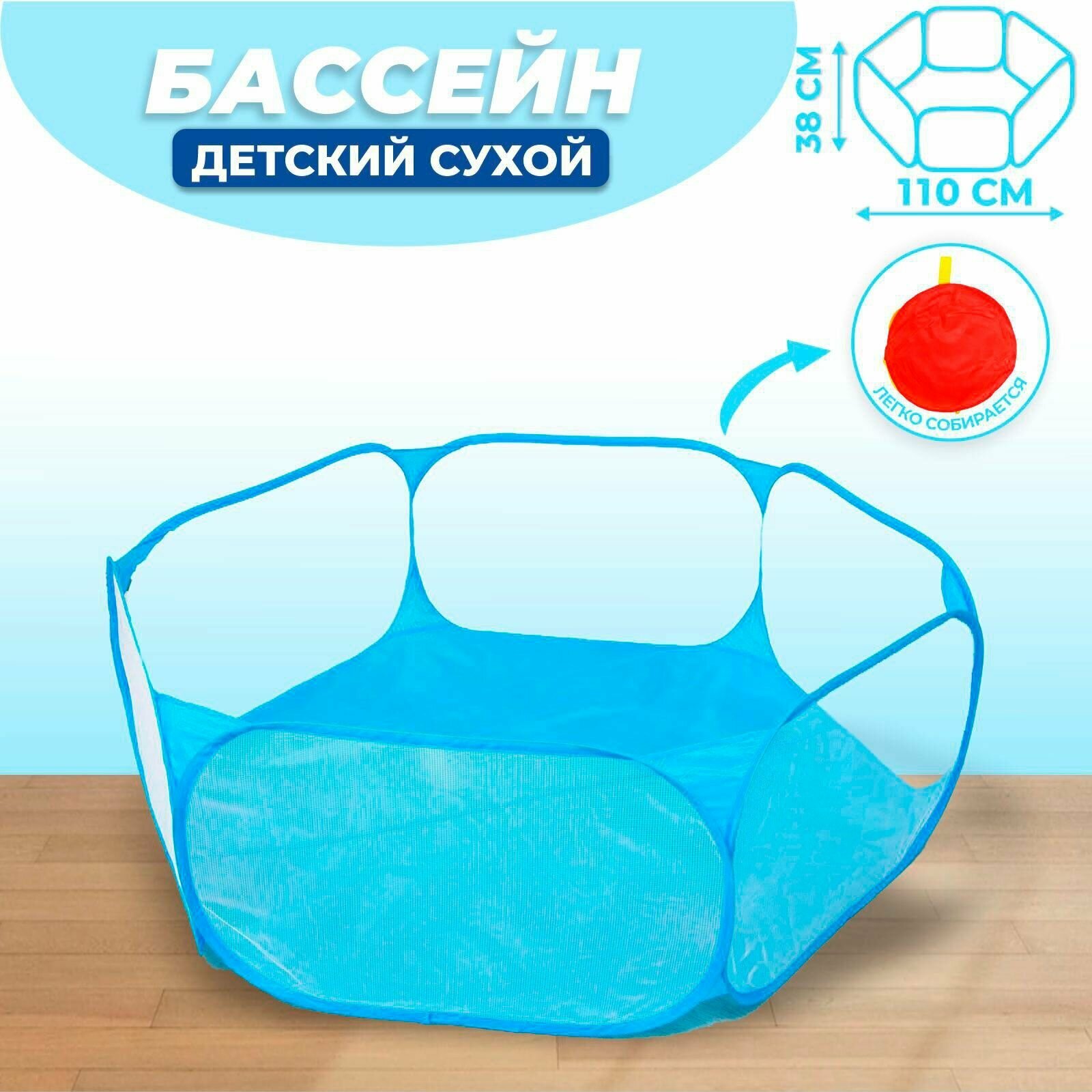 Сухой бассейн для шариков "Голубой", детский манеж