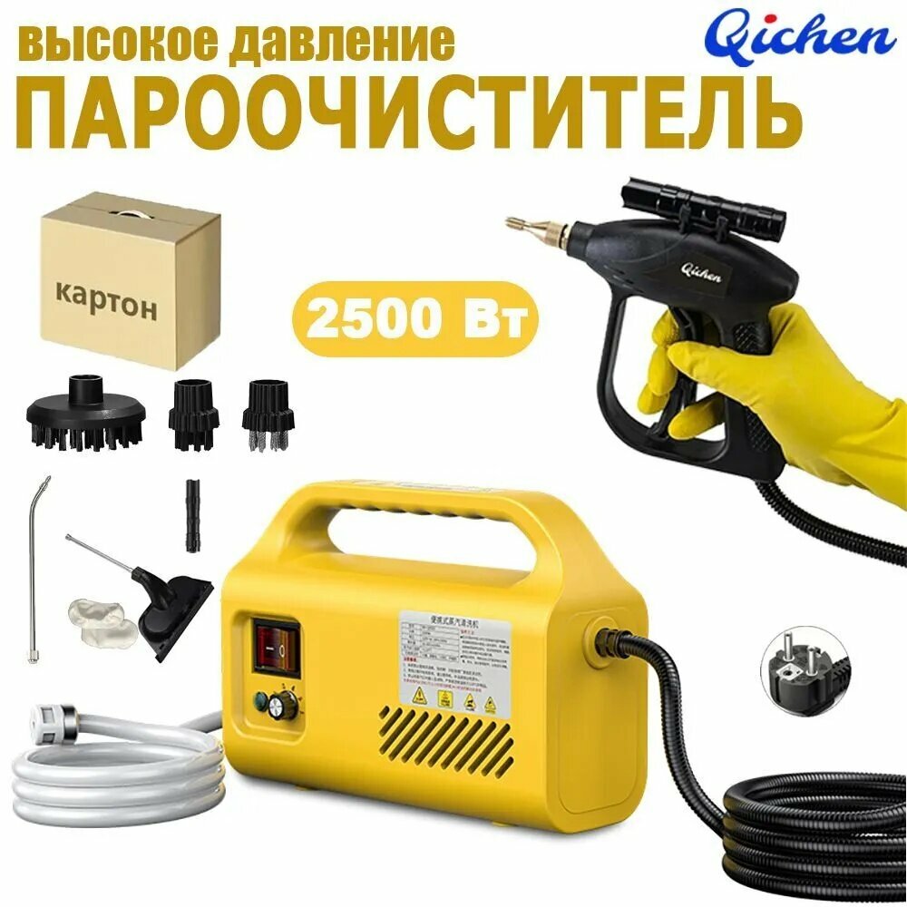 Qichen Пароочиститель Пароочиститель высокой температуры и высокого давления 3500 Вт, насадки - 6 шт