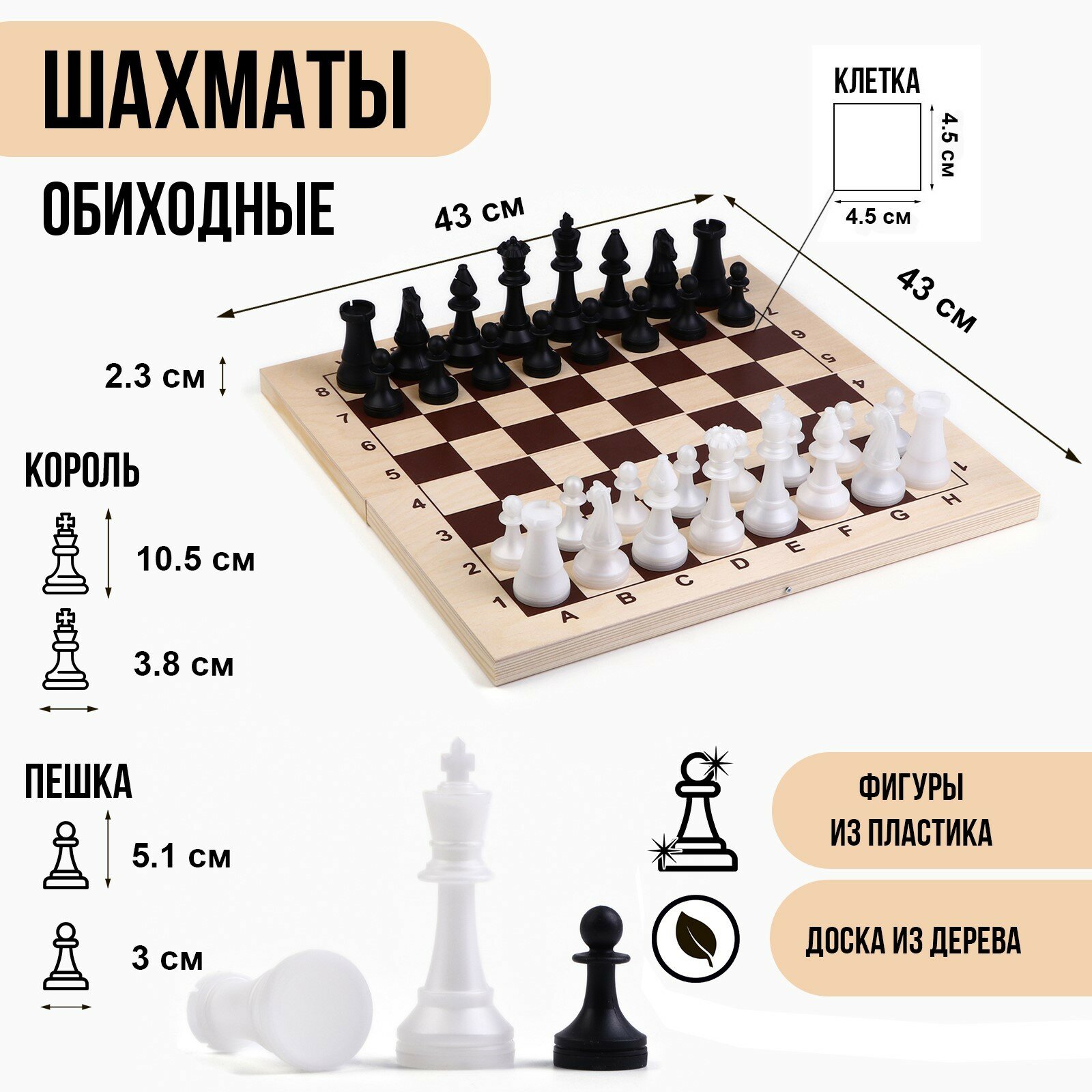 Шахматы большие гроссмейстерские, турнирные, 43×43 см, король 10.5 см, пешка 5 см