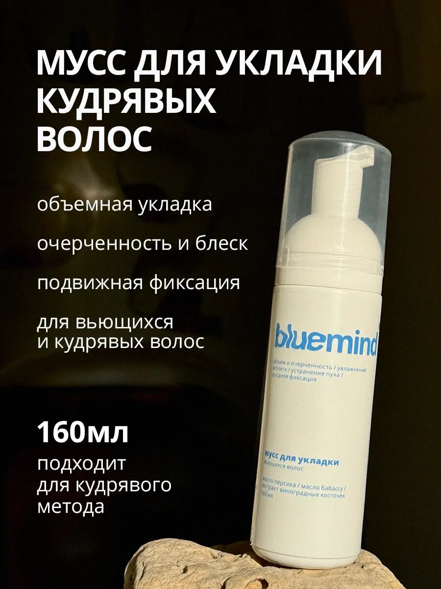 Мусс для укладки вьющихся волос