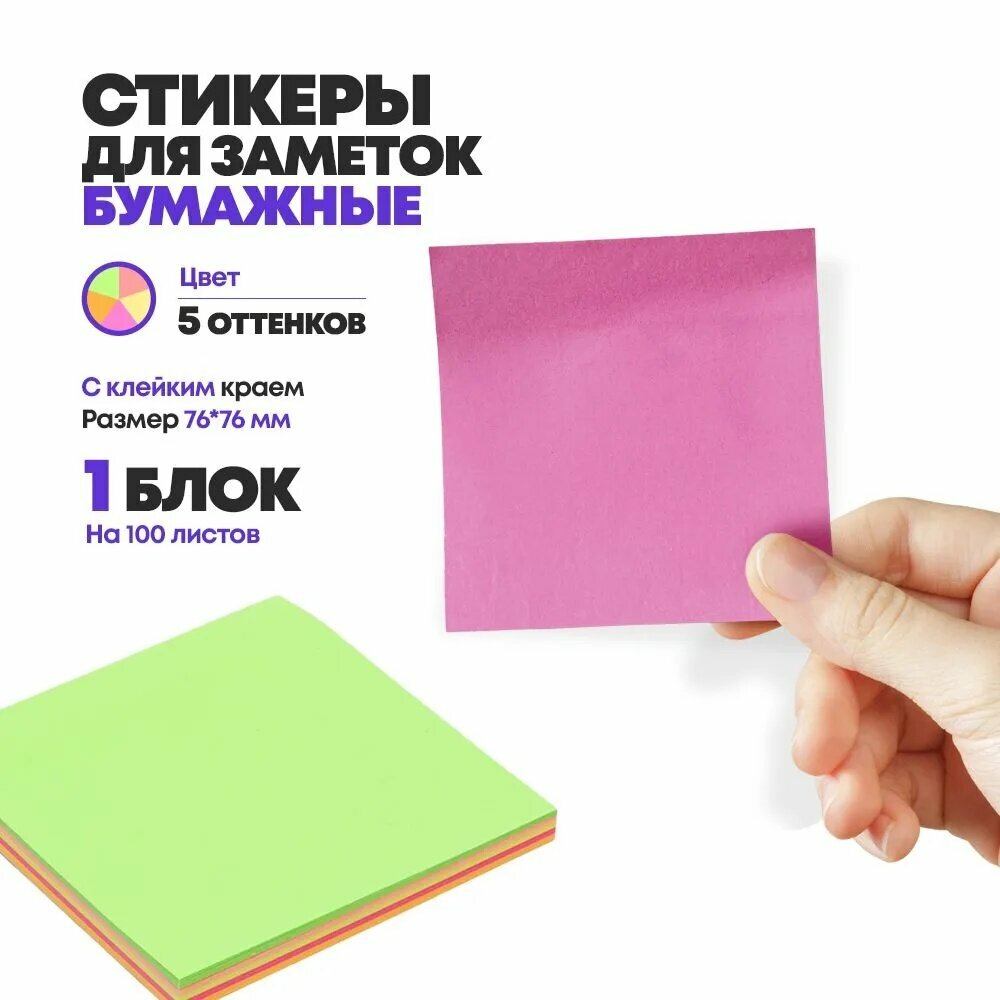 Бумага для заметок 100 шт, листов: 100