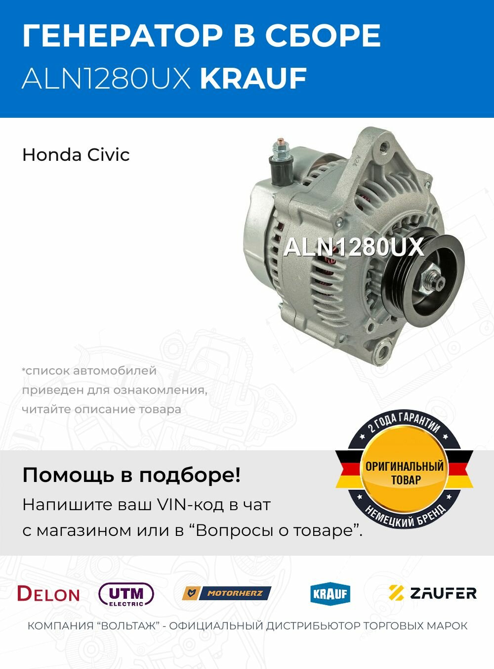 Генератор Honda Civic (Хонда Цивик)