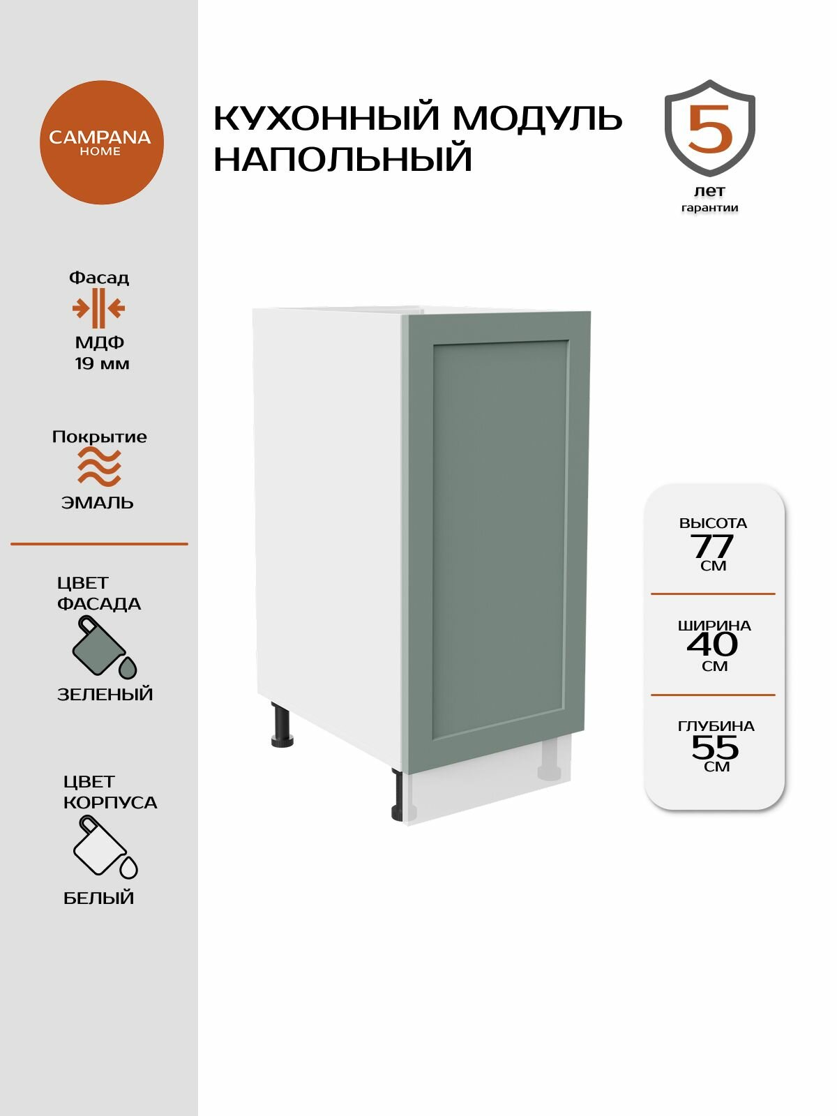 Кухонный модуль напольный, Спесо, Зеленый, 40x87x55