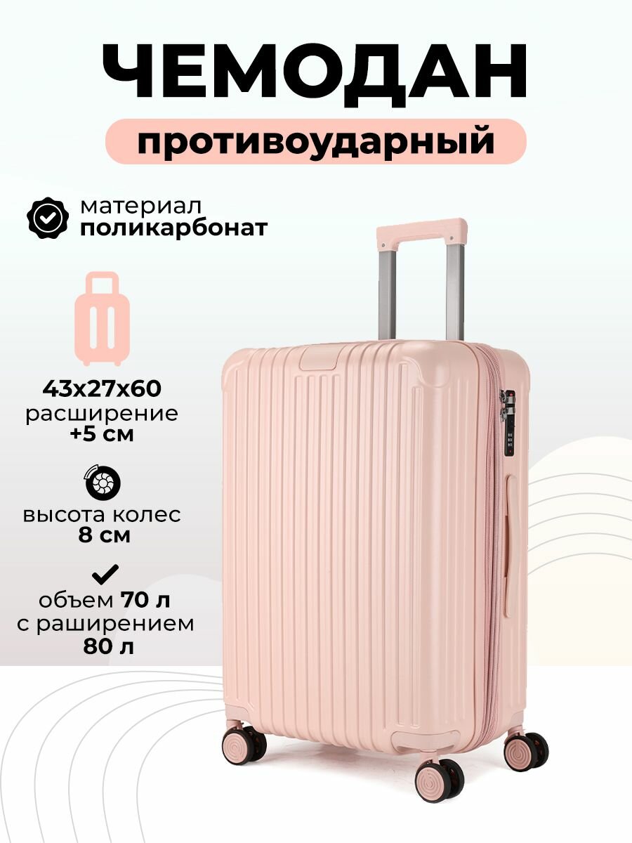 Чемодан 