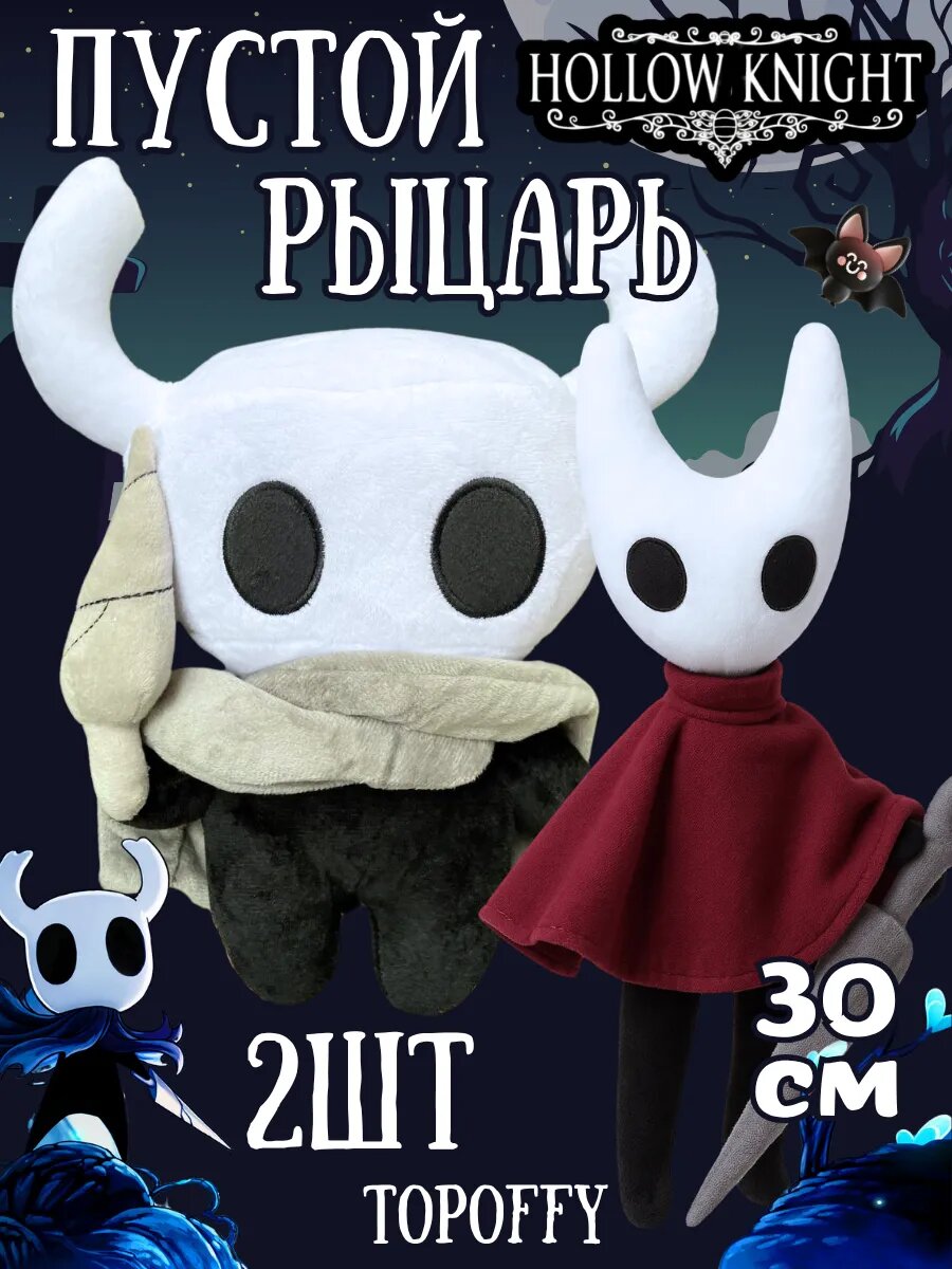 Мягкая игрушка пустой рыцарь Игра Hollow Knight Хорнет