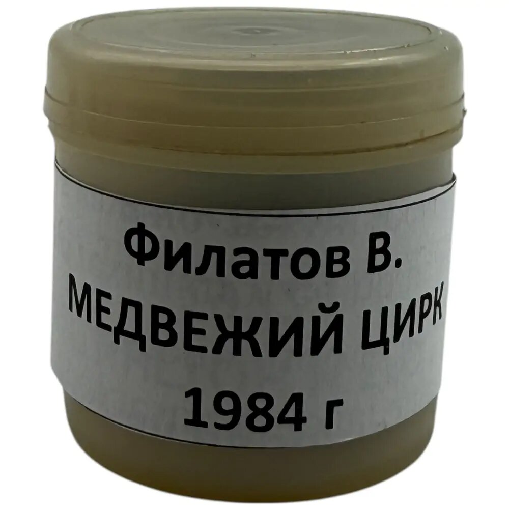 Диафильм "Медвежий цирк", Филатов В. И, 1984 г, студия "Диафильм", Москва, СССР