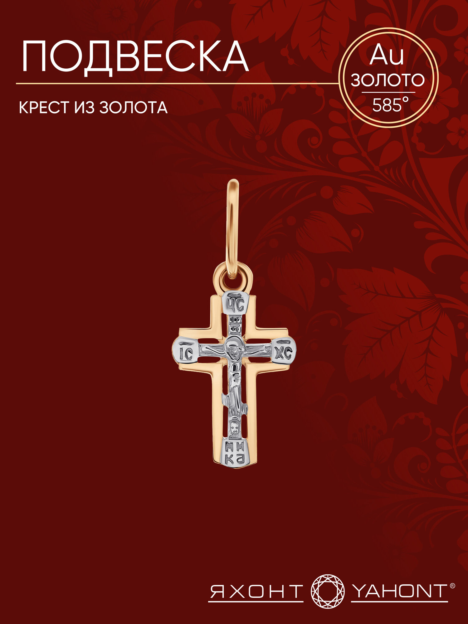 Крестик, красное золото, 585 проба, родирование