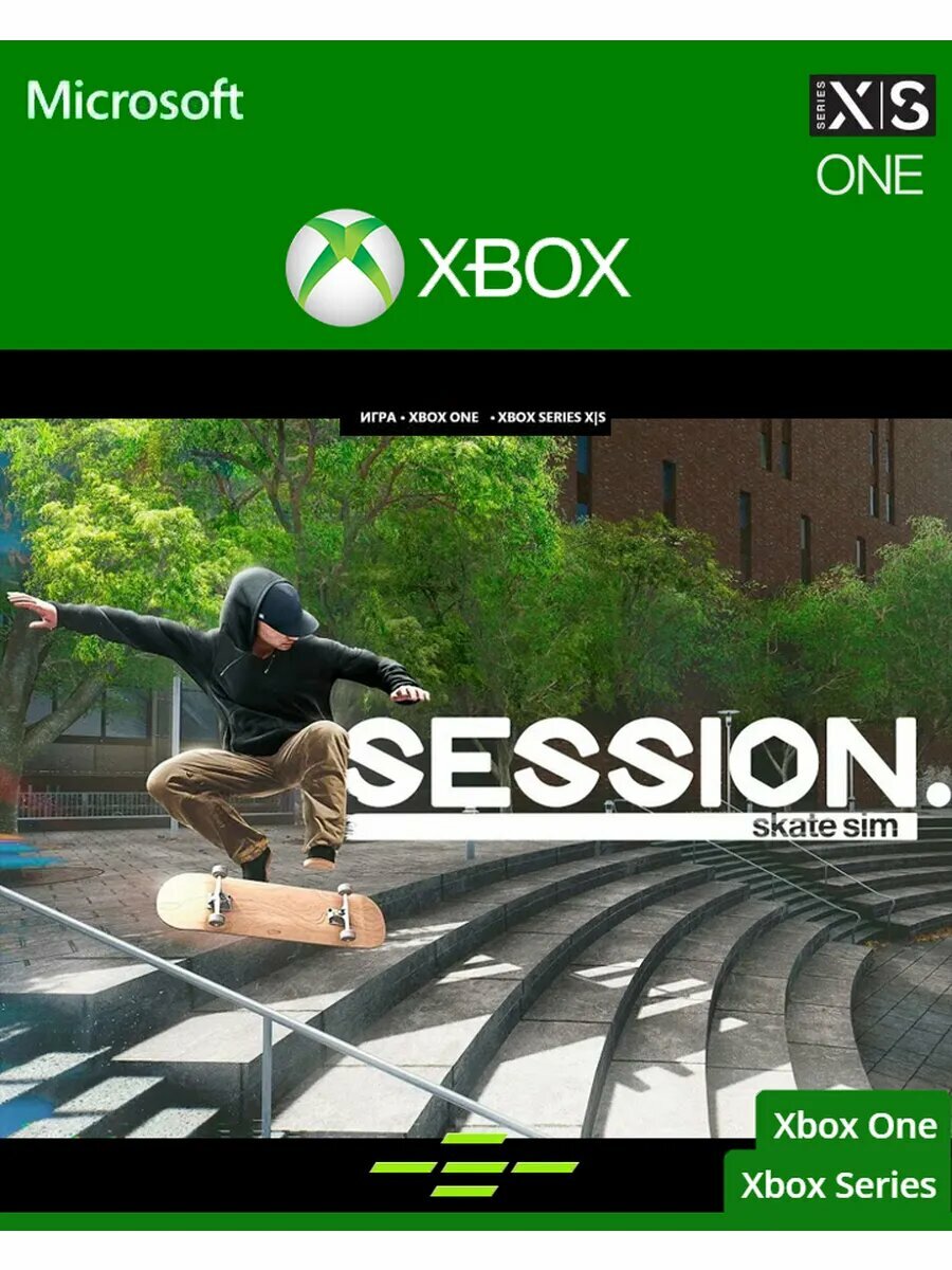 Session: Skate Sim Xbox, цифровая версия Xbox One/Series X/S, с новым аккаунтом Xbox