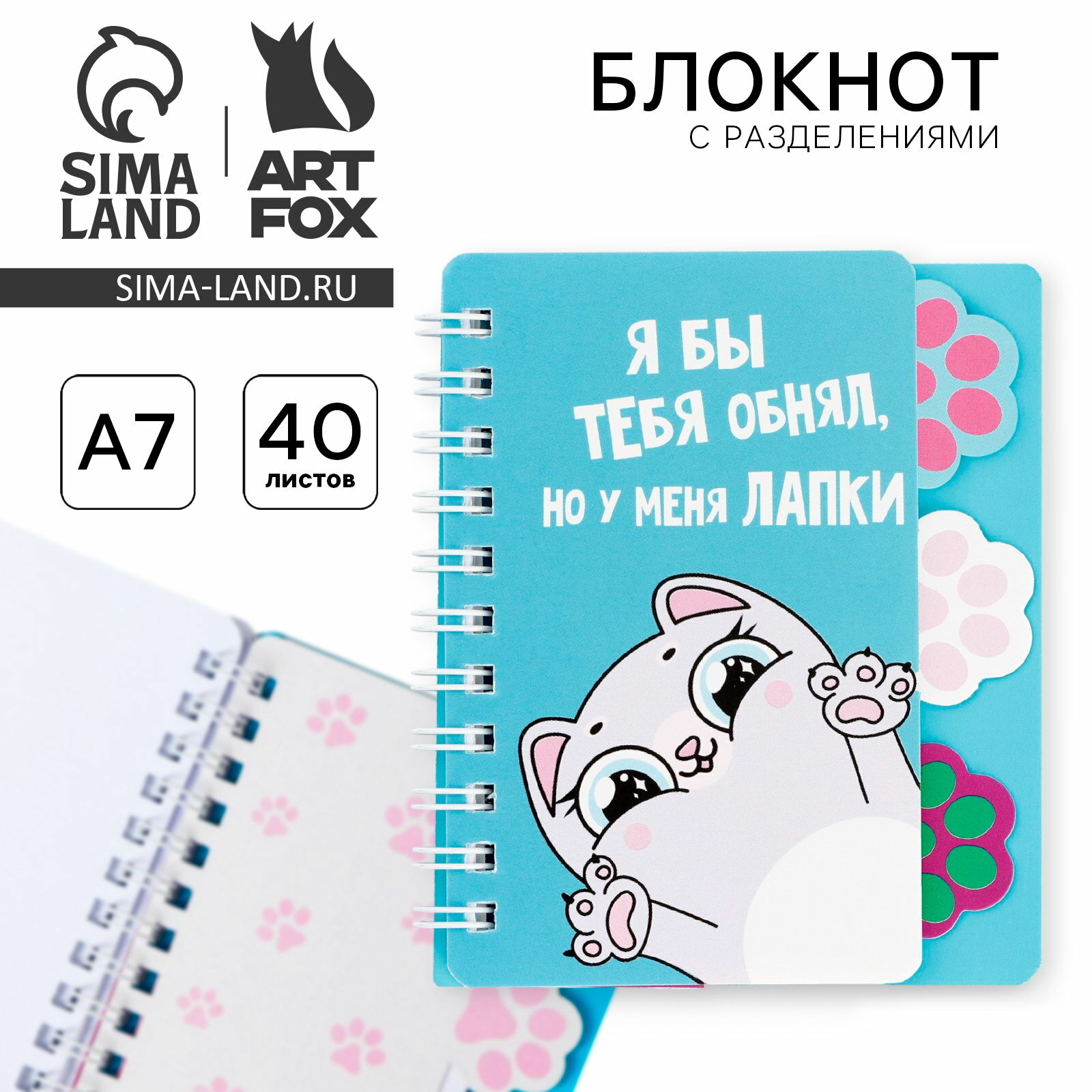 Блокнот с разделителями А7, 40 л "Котик", дизайн обложки: с рисунком