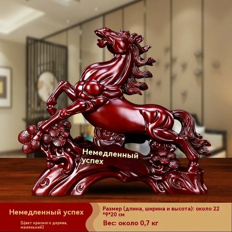 Статуэтка CHUNZHIRAN Красное дерево(22см * 9см * 20см) Украшение лошади из смолы "Лошадь к успеху", декор для дома интерьера
