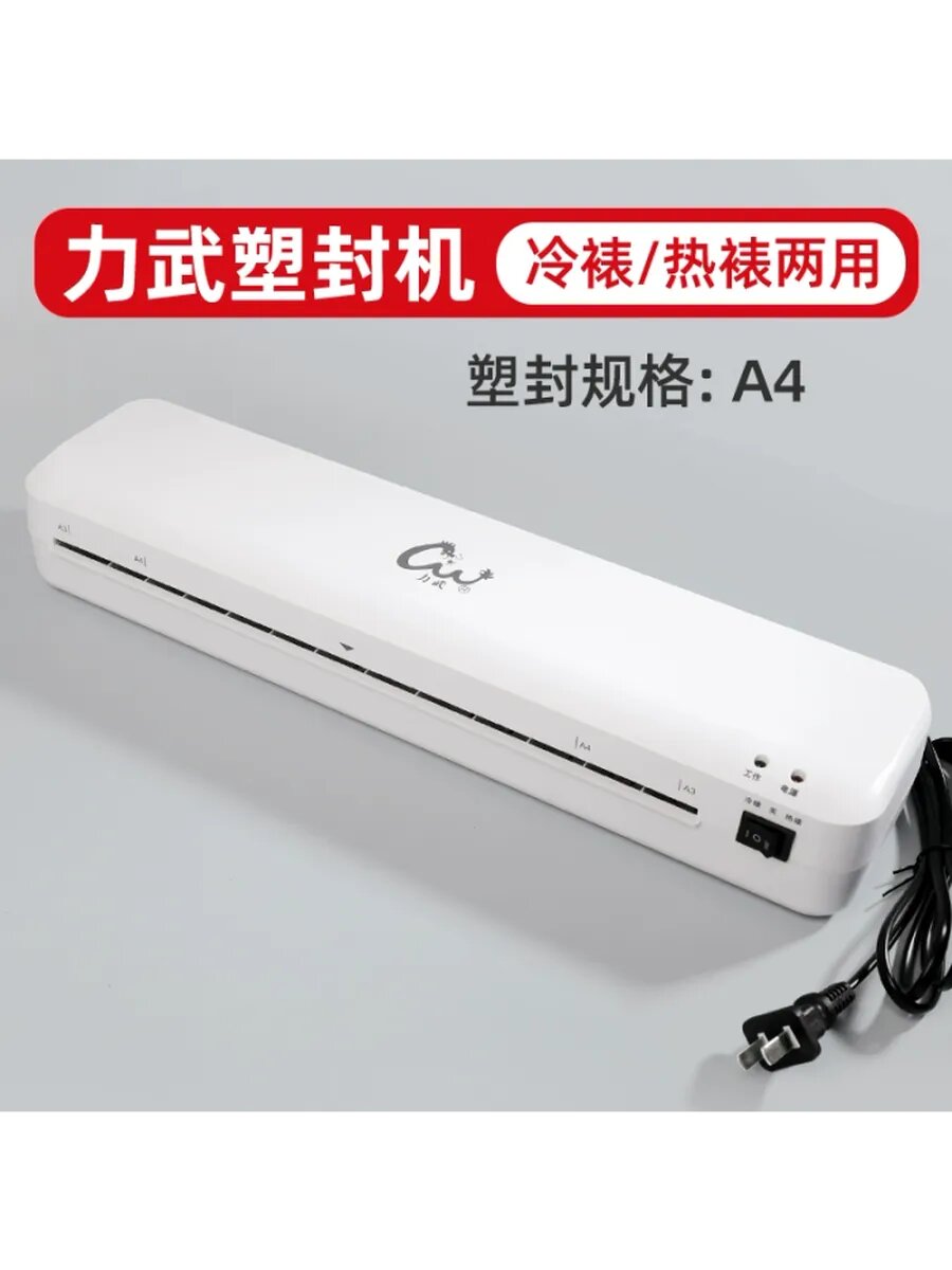 Белый ламинатор A4 (для пленки A4 и меньше)