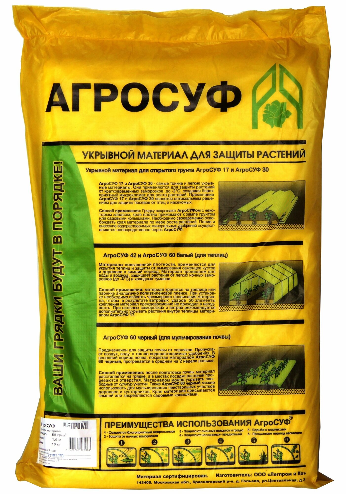 Укрывной материал АгроСУФ 42гр/м2 3,2х10м