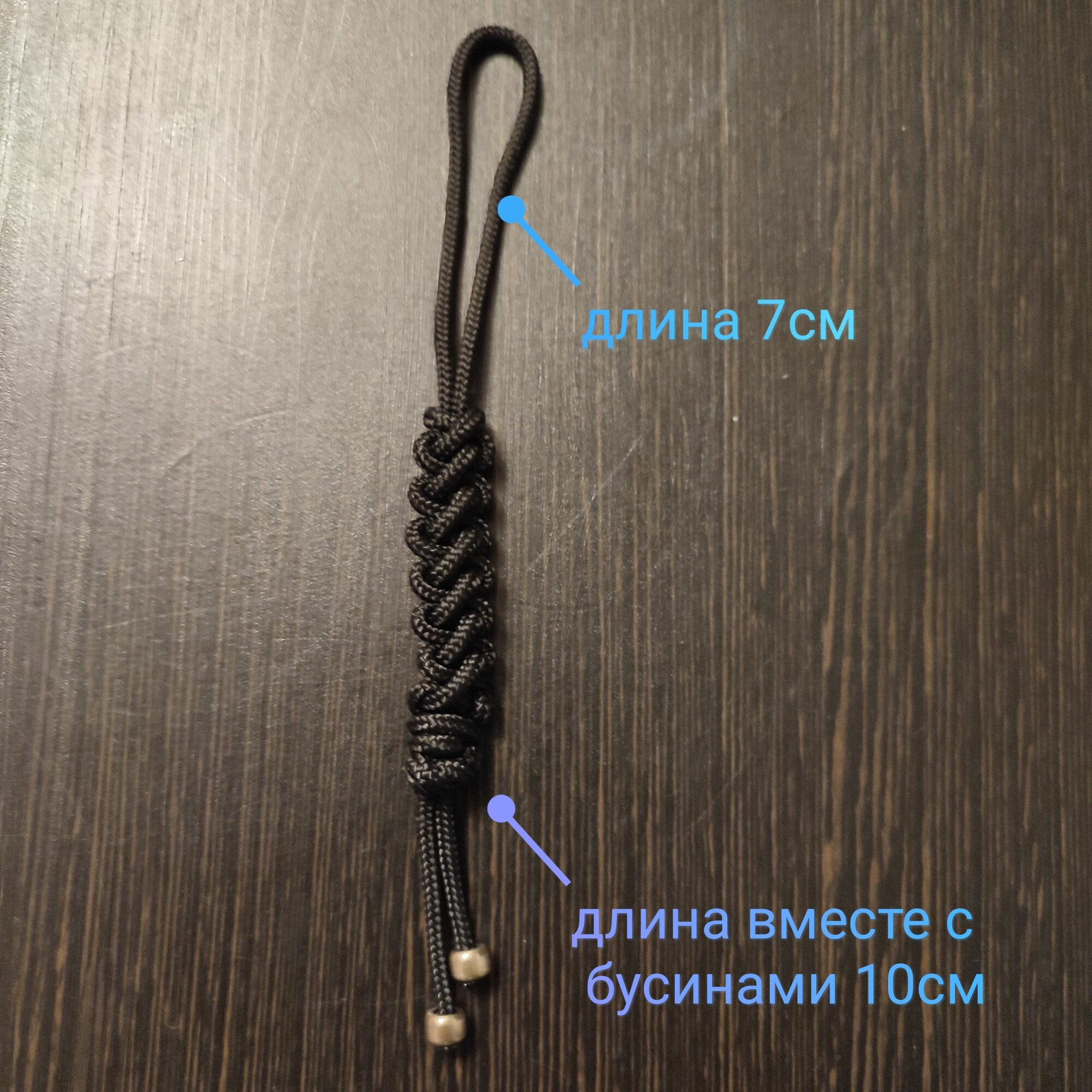 Темляк из паракорда — фото 1