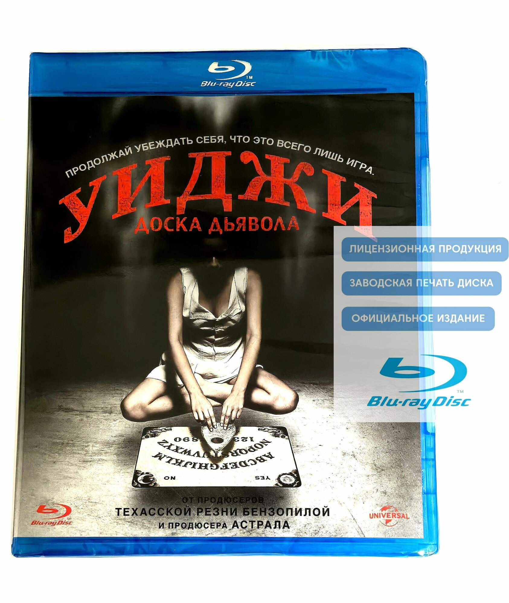 Фильм. Уиджи: Доска Дьявола (2014, Blu-ray диск) ужасы с Оливией Кук, Аной Кото, Дареном Кагасофф / 12+