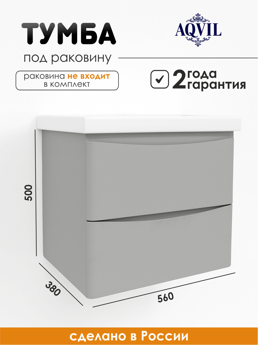 AQVIL Тумба под раковину в ванную подвесная, тумба для ванной Paola 60, 56*38*50 см, монохром серый