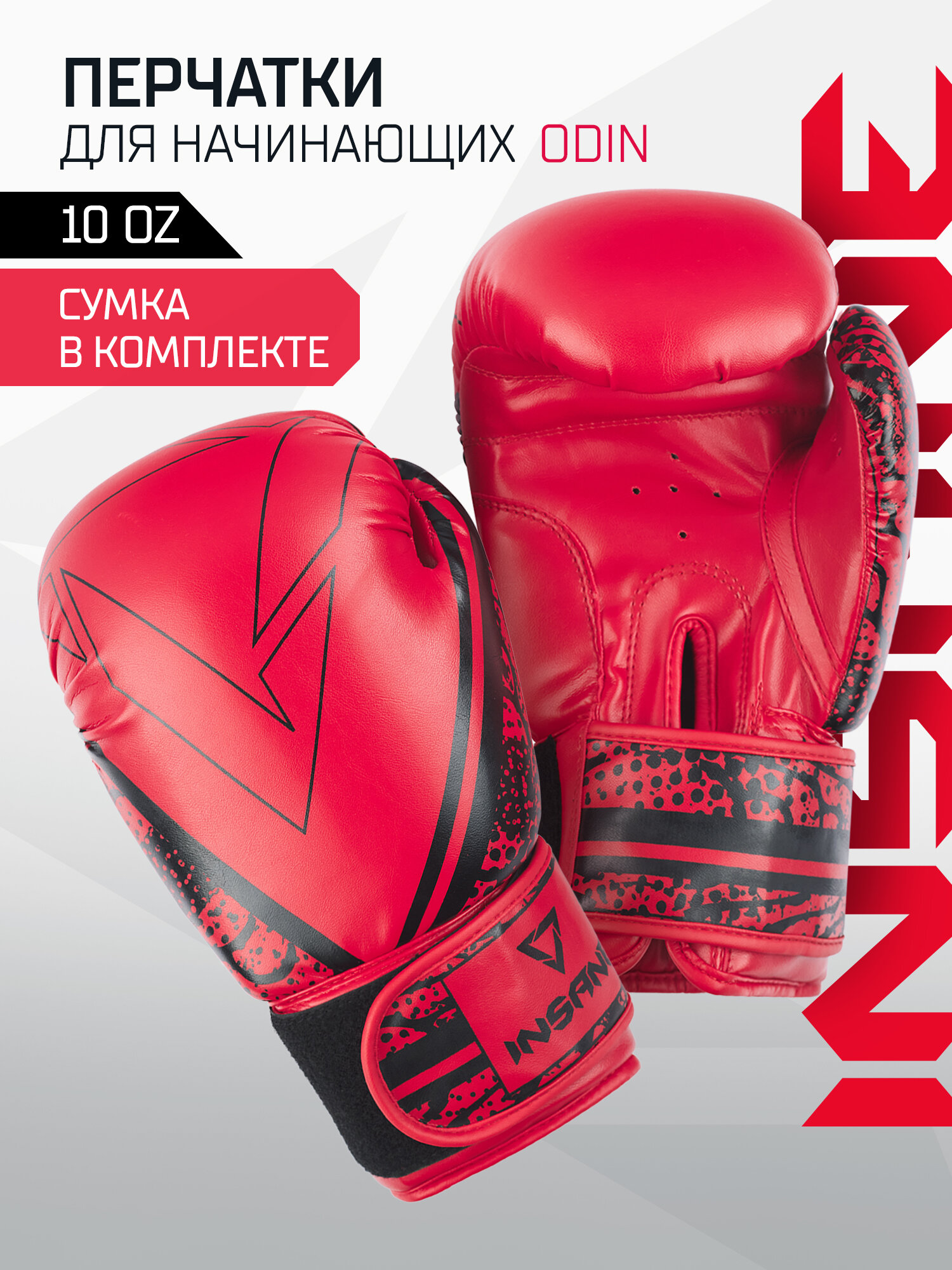 Перчатки боксерские INSANE ODIN IN22-BG200, ПУ, красный, 10 oz