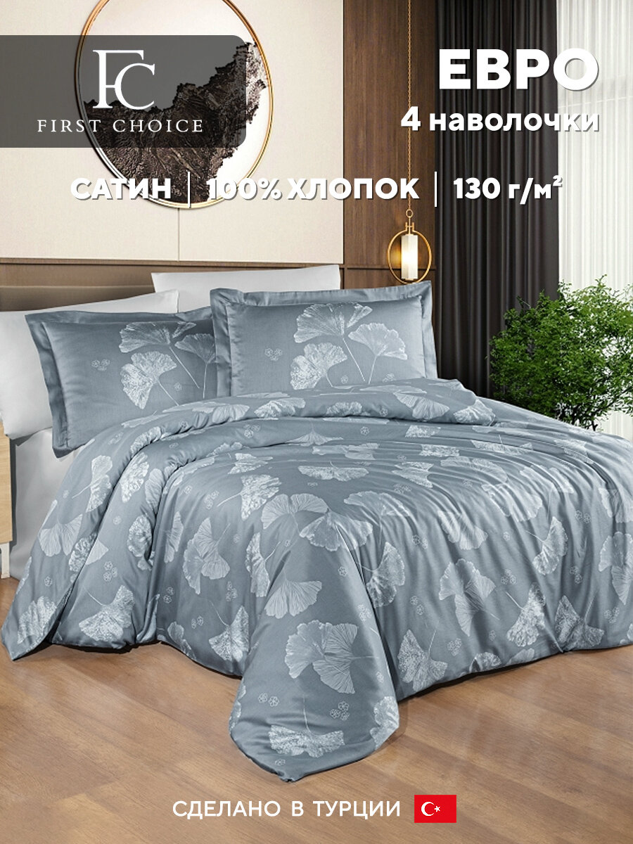 Постельное белье First Choice SATIN SOFIRA INDIGO, сатин, 100% хлопок, евро, 200х220 см, 4 наволочки