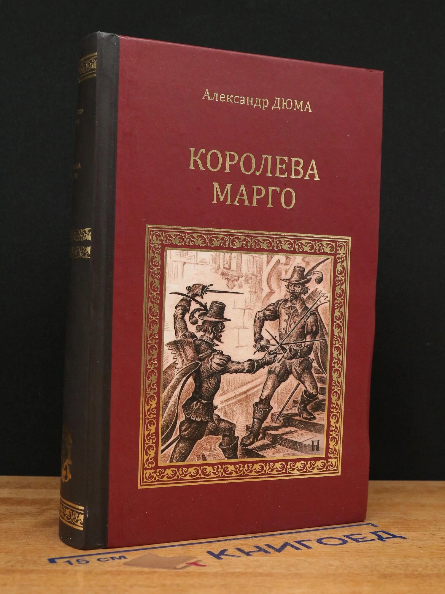 Книга. Королева Марго 2011 (2046858091768)