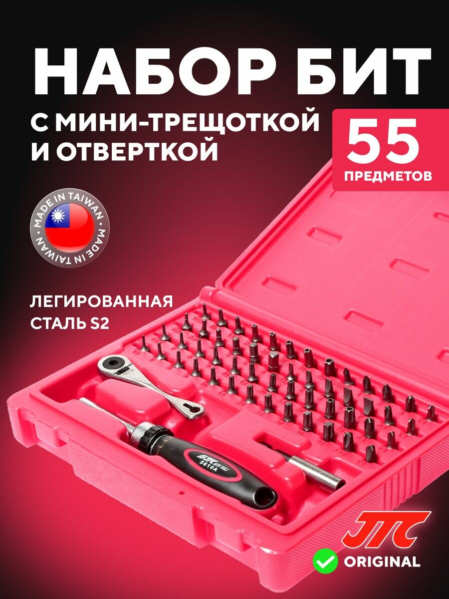 Набор бит c мини-трещоткой и отверткой с храповым механизмом в кейсе ( 55 предметов )