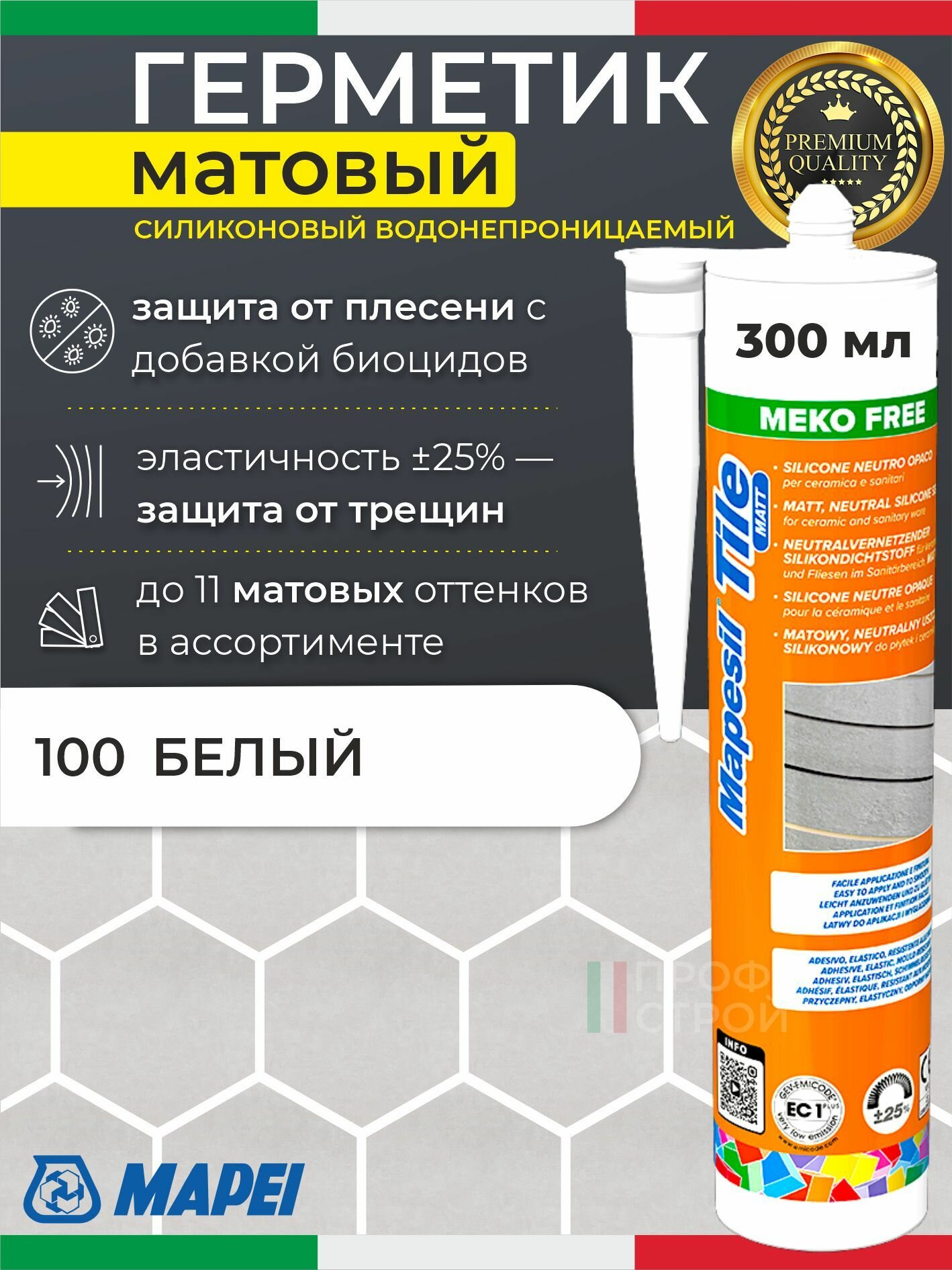 Герметик Mapei Mapesil TILE MATT цвет №100 Белый 300 мл - Силикон без блеска монтажный санитарный влагостойкий для плитки, ванной, сантехники и кухни с защитой от плесени