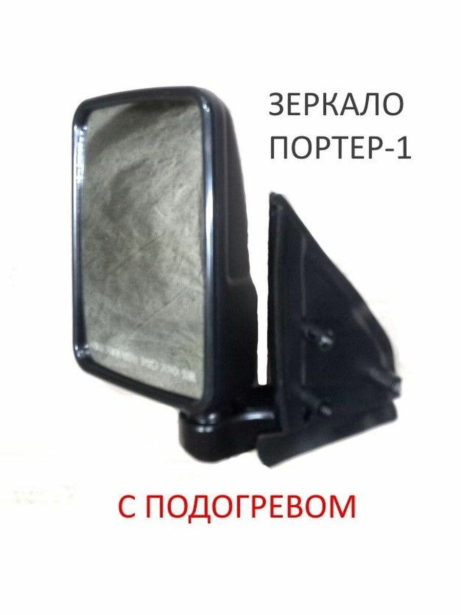 Зеркало Портер. Левое. С подогревом. Hyundai Porter-1.
