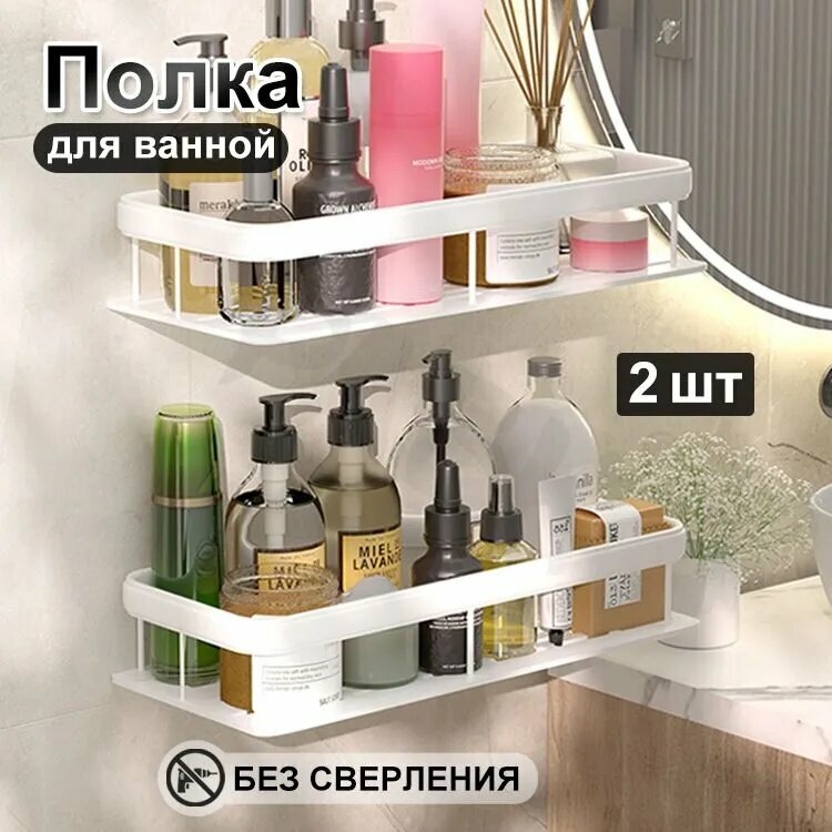 Полка для ванной комнаты и кухни на липучках, без сверления белый 2 шт