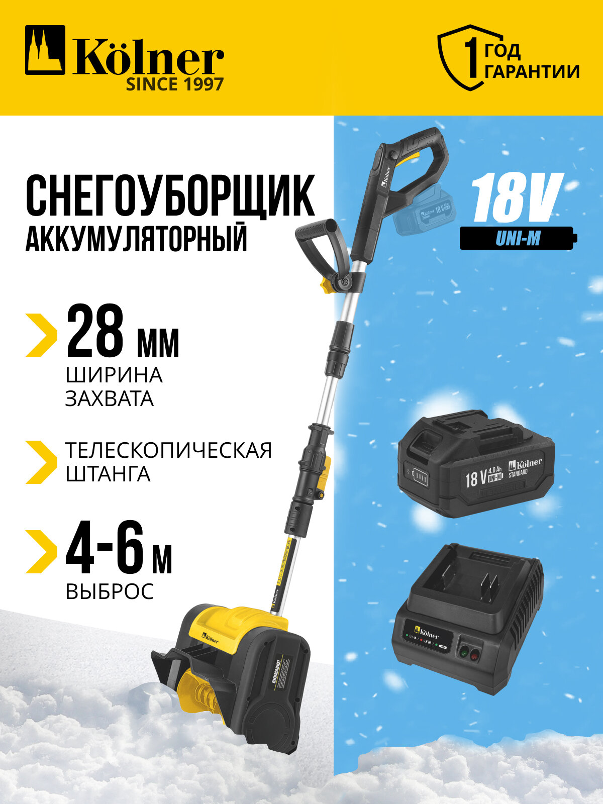 Снегоуборщик аккумуляторный KOLNER KST 18-280-1-1 18V UNI-M Standard