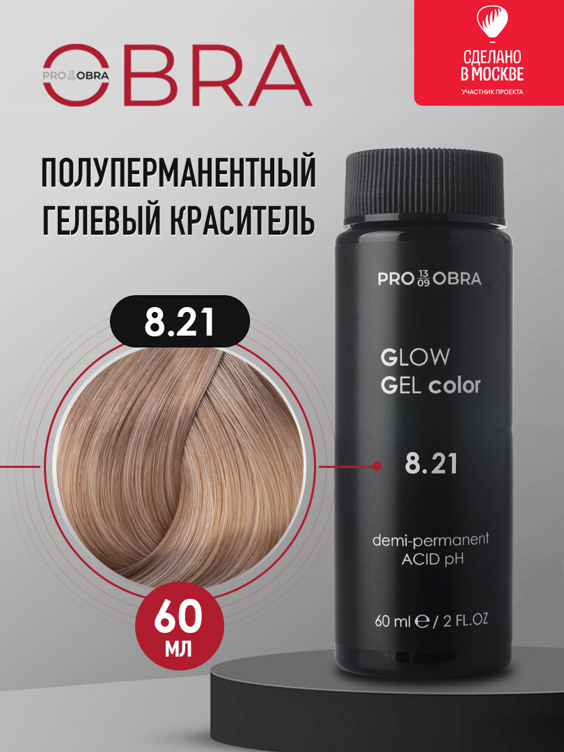Краска для волос OBRA Glow Gel color, 8.21 Перламутровый Пепельный Светло-Русый/Pearl Ash Light Blonde, 60 мл