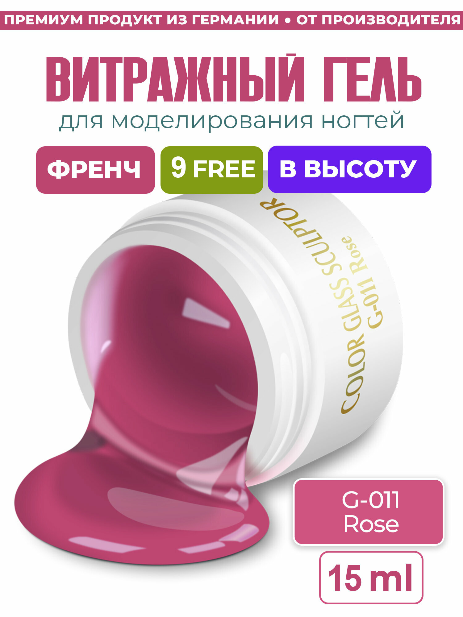 Nail Club professional Витражный скульптурный гель для моделирования ногтей и френча G-011 Rose, 15 мл.
