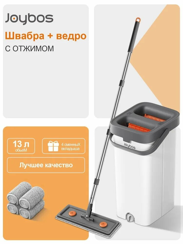 JOYBOS Швабра, длина 120 см