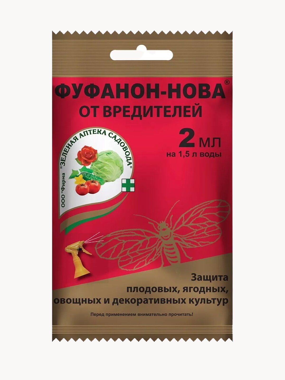 Инсектицид Зеленая Аптека Садовода Фуфанон-Нова, от насекомых, 2мл